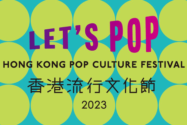 news.gov.hk - HK Pop Culture Festival to be held