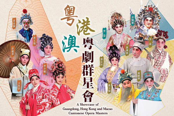 news.gov.hk - Cantonese opera stars to perform