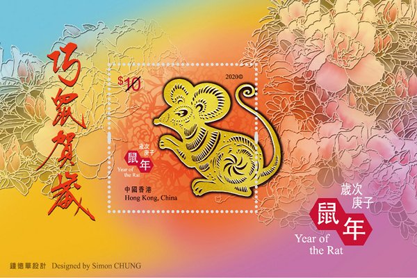news.gov.hk - Year of the Rat stamps set