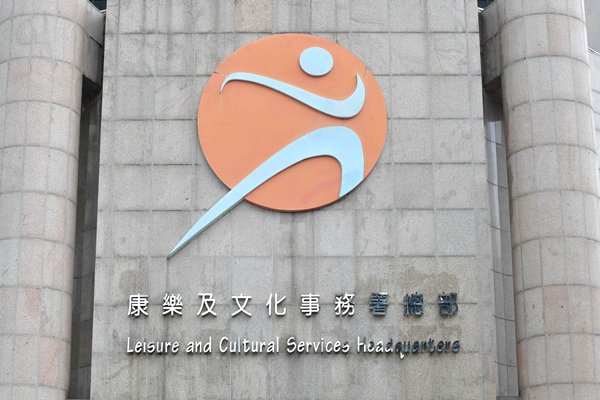 news.gov.hk - LCSD provides ex-gratia payments
