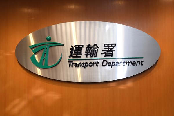 news.gov.hk - Transport Dept launches online service