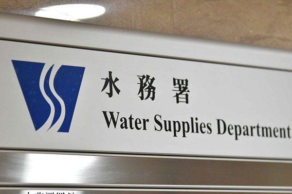 news.gov.hk - WSD awarded with ISO certification