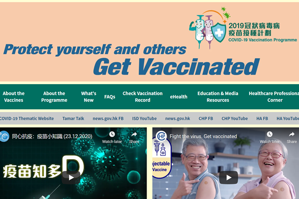 news.gov.hk - COVID-19 vaccines website launched