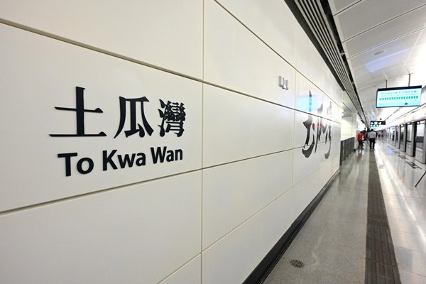 news.gov.hk - Tuen Ma Line to fully open