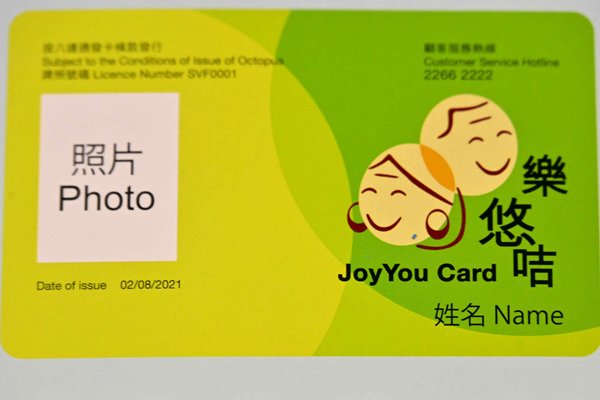 news.gov.hk - Next JoyYou Card application set