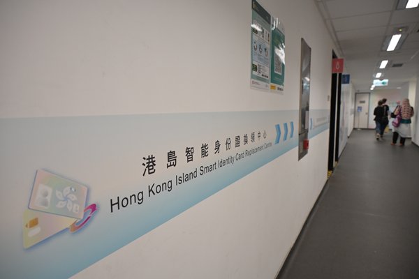 news.gov.hk - ID card replacement period set