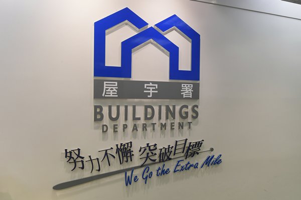 news.gov.hk - App for window inspection launched
