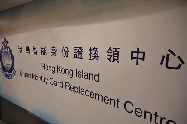 news.gov.hk - New ID card replacement services set