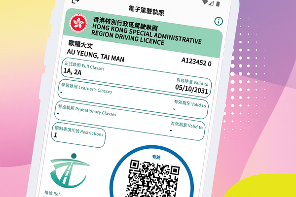 news.gov.hk - Electronic driving licence launched
