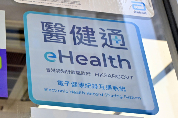 news.gov.hk - eHealth record function extended
