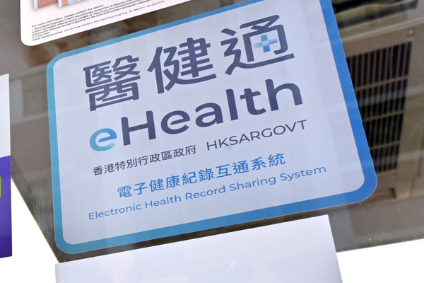 news.gov.hk - eHealth record function upgraded