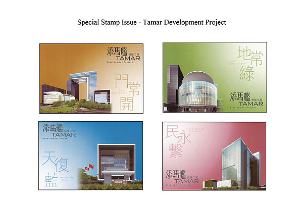 news.gov.hk - Categories - Admin & Civic Affairs - Tamar stamps to be ...